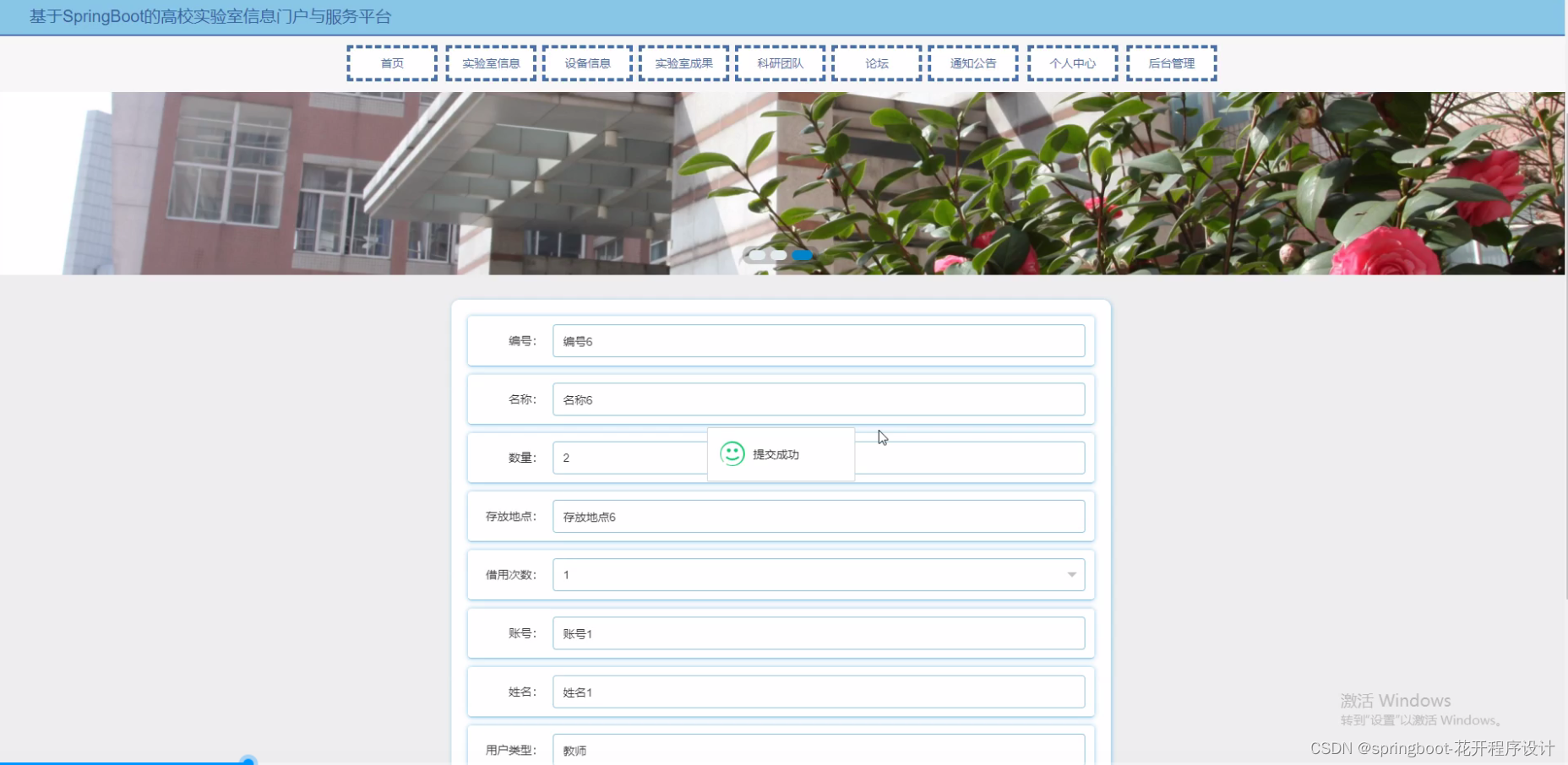 Springboot Java Php Node Python基于的高校实验室信息门户与服务平台【计算机毕设】 Csdn博客