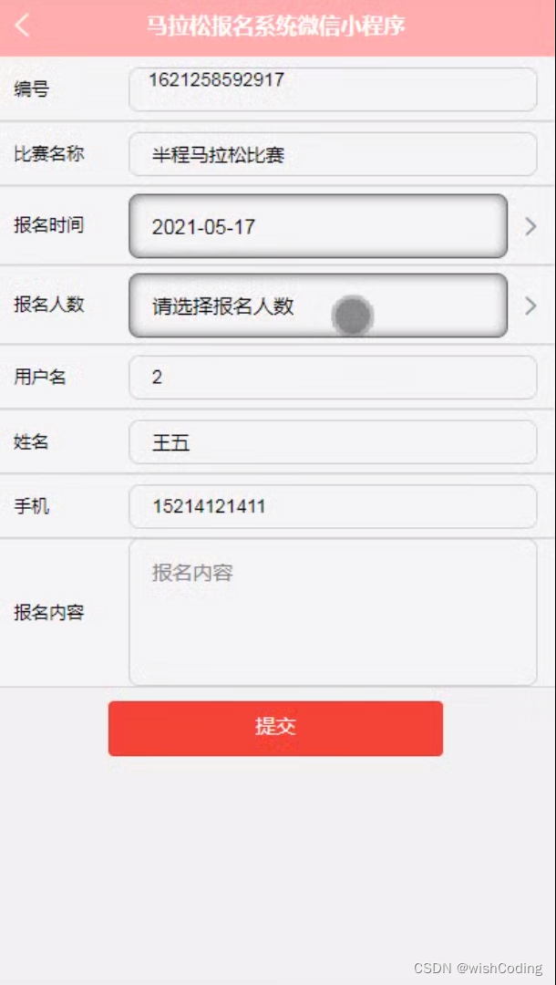 基于ssm+vue.js+uniapp小程序的马拉松报名系统附带文章和源代码部署视频讲解等-CSDN博客