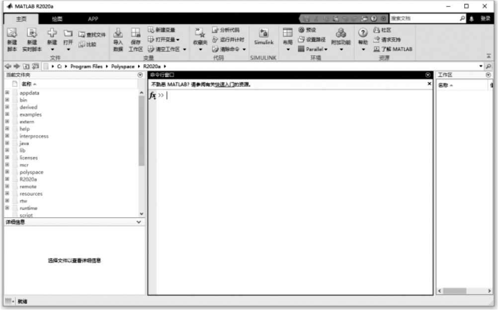 第1章 MATLAB R2020a概述_matlab2020a-CSDN博客