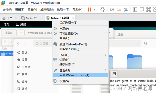 05 - Debian如何安装VMTools_debian安装vmware tools-CSDN博客