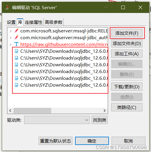 DBeaver连接SQL Server时无法自动下载完整驱动连接失败的解决方法_dbeaver连接sqlserver数据库,驱动安装后无效 ...