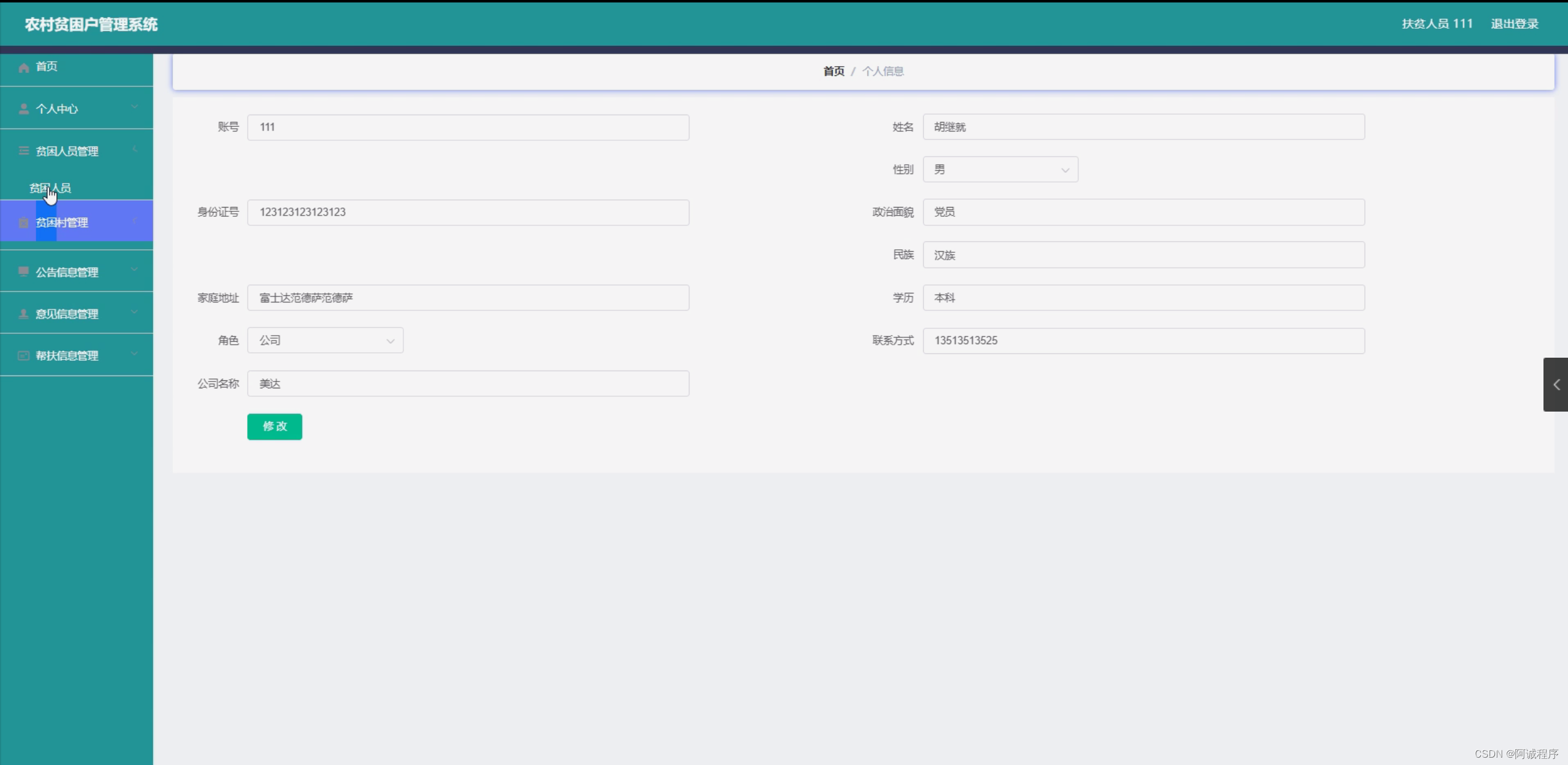 Java农村贫困户管理系统ssm Csdn博客 4582