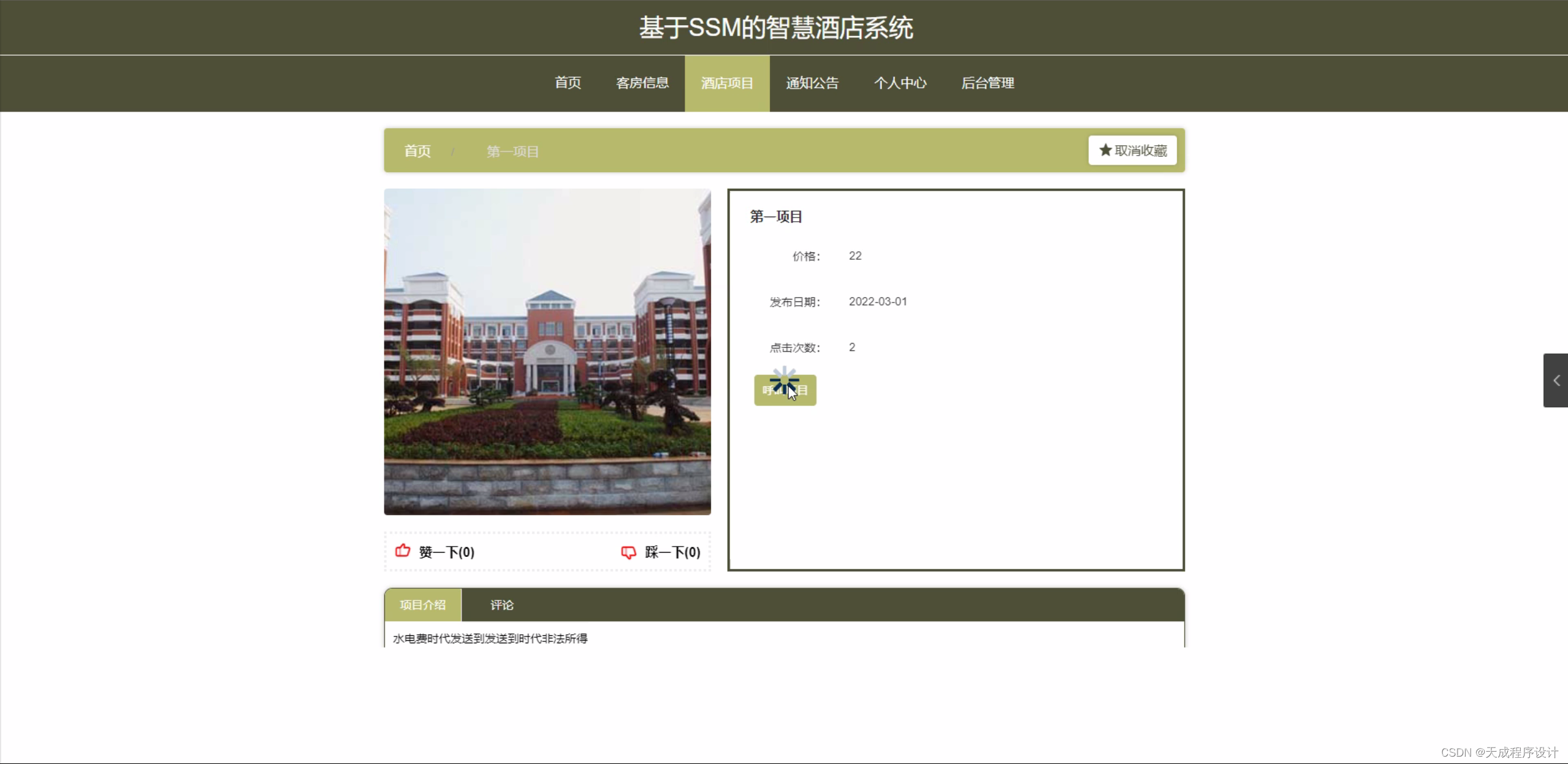 Java基于的智慧酒店系统源码mysql文档智慧酒店管理系统java Csdn博客