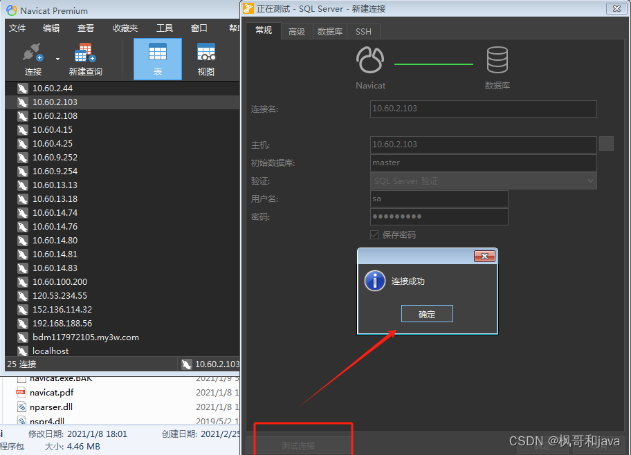 使用navicat连接sql server报错[IM002][Microsoft][ODBC驱动程序管理器]未发现数据源名称并且未指定默认驱动程序（0] 一针见血解决方案 !!!_[im002 ...
