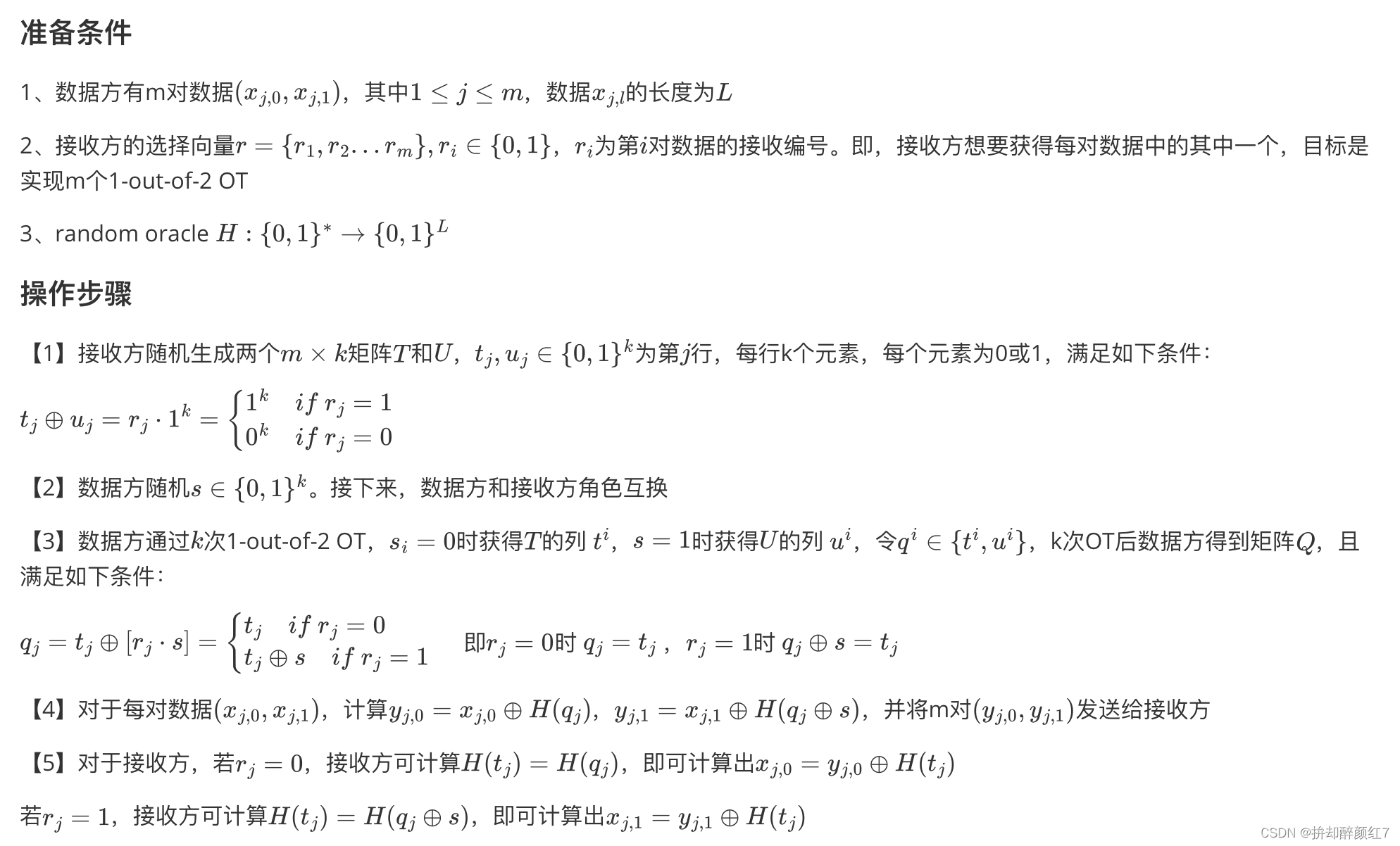密码学系列 - IKNP OT-extension协议_iknp03协议-CSDN博客