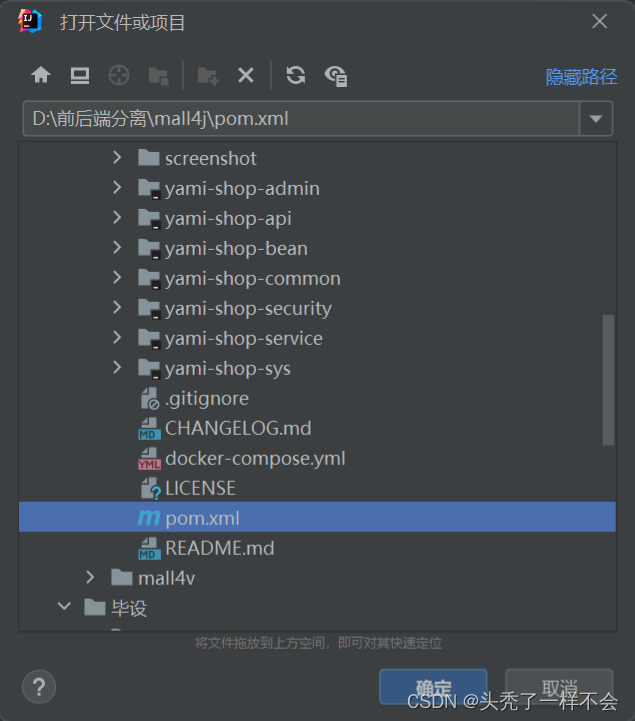 怎么跑前后端分离项目（Mall4j商城系统）_mall4j-pro-CSDN博客