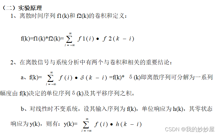 实验一:离散时间序列卷积和matlab实现matlab时域卷积 Csdn博客