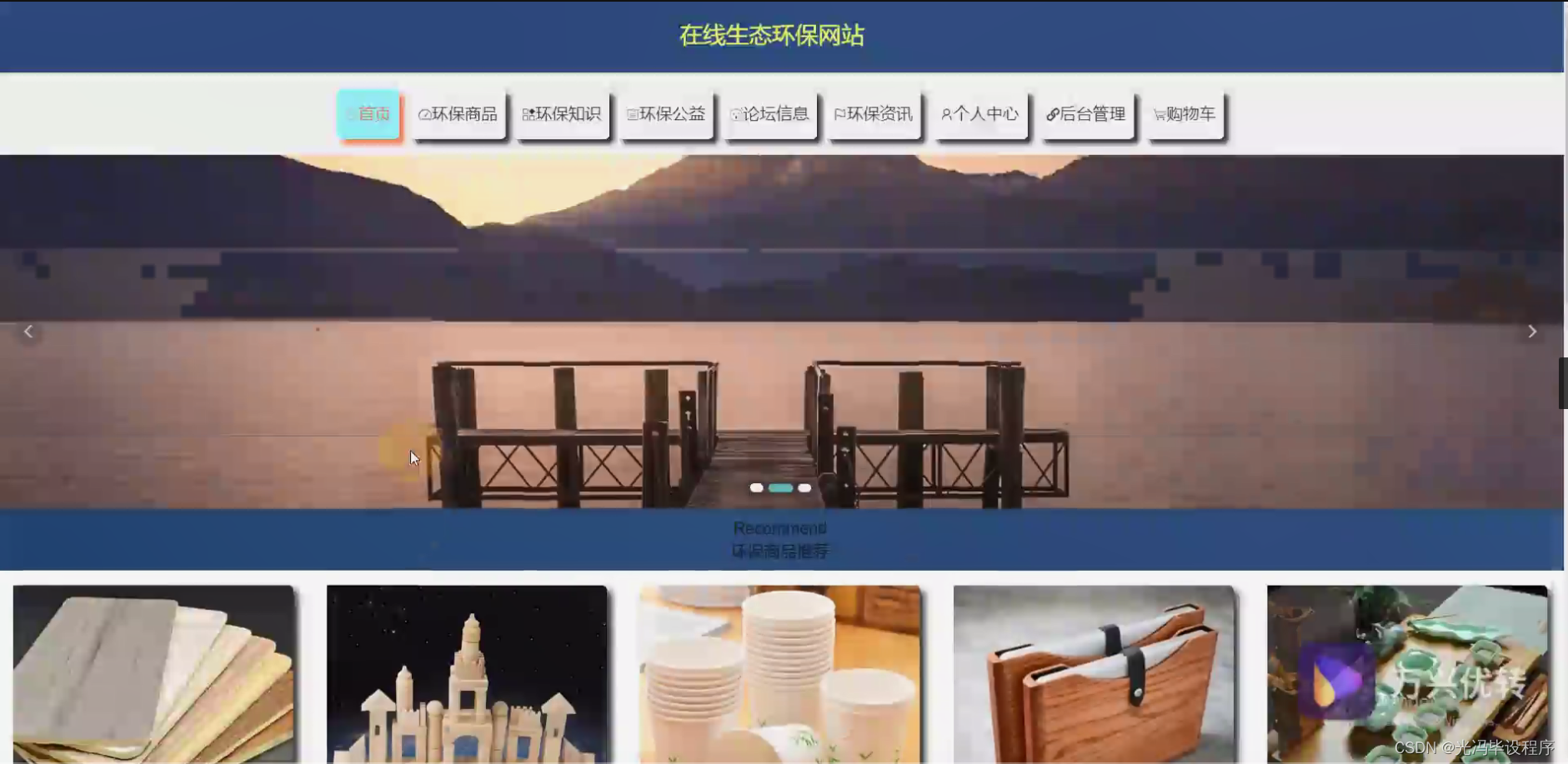 Java在线生态环保网站（源码开题）基于java的环保知识竞赛网站 Csdn博客 