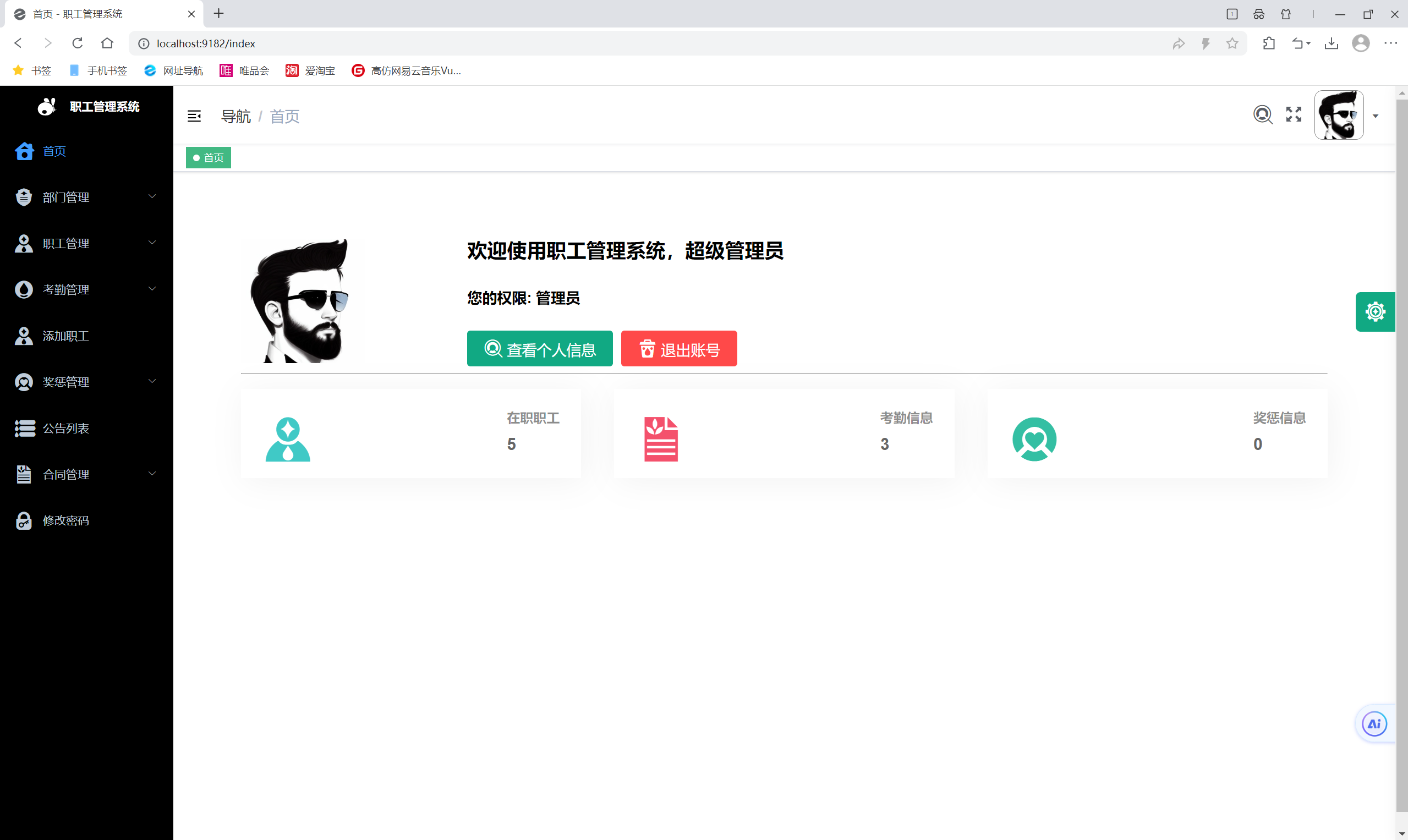 基于java员工管理系统设计与实现（源码部署文档） Csdn博客 