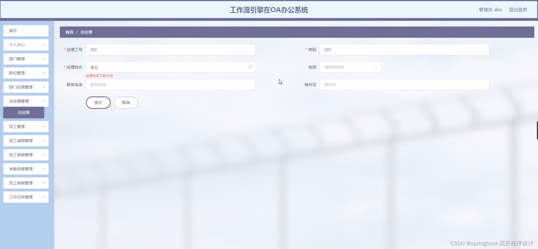 springboot/java/php/node/python工作流引擎在OA办公系统【计算机毕设】-CSDN博客