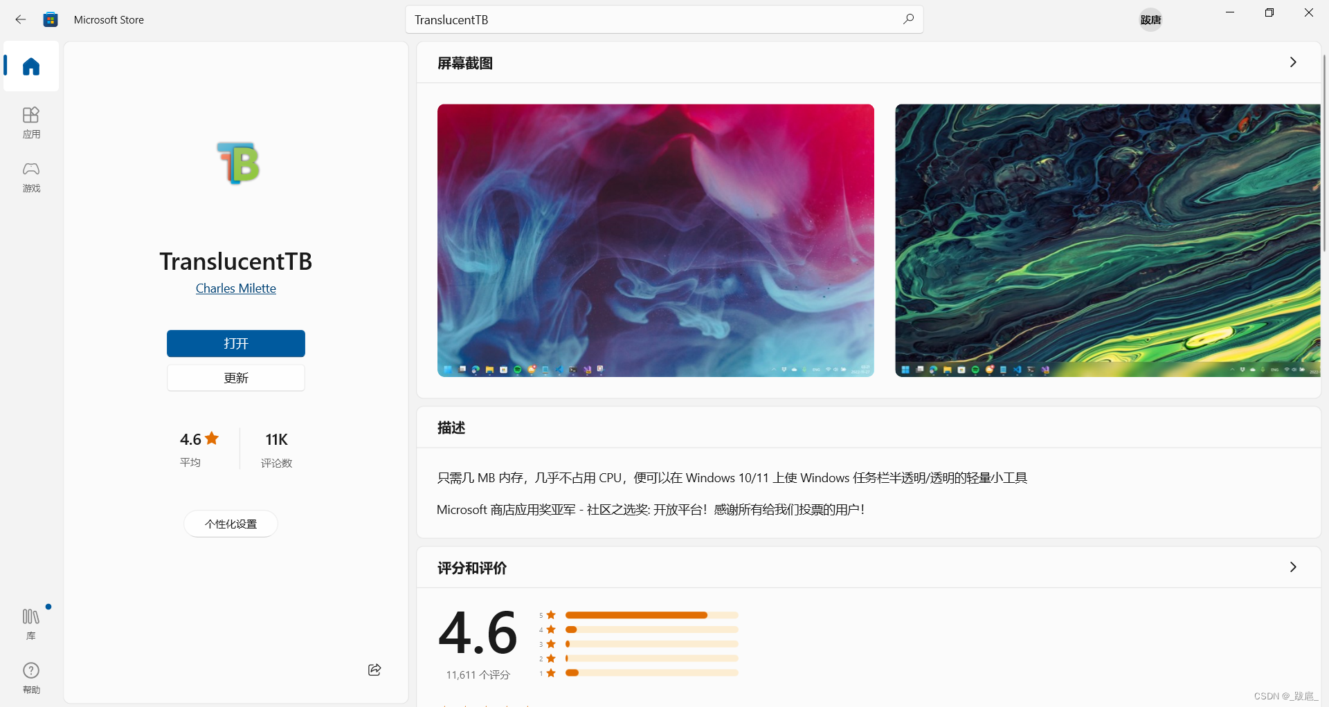 桌面任务栏透明化美化-TranslucentTB_traslucenttb-CSDN博客