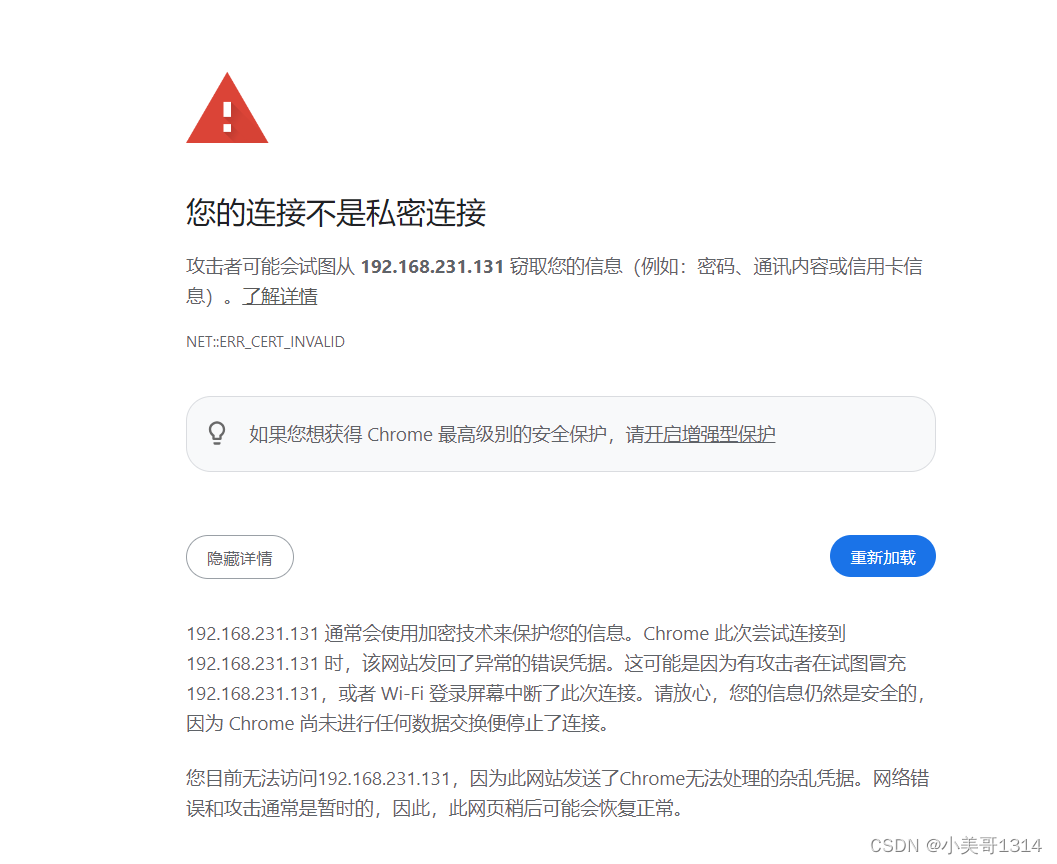 您的连接不是私密连接攻击者可能会试图从 X X X X 窃取您的信息(例如:密码、通讯内容或信用卡信息)。了解详情net Err Cert