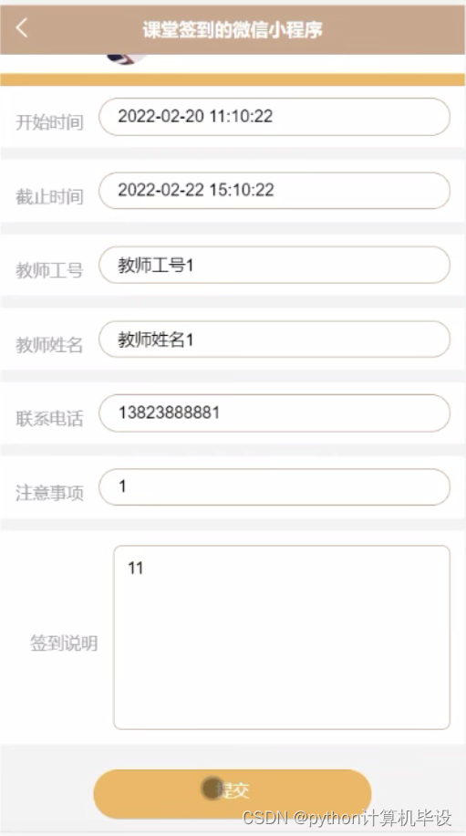 Java计算机毕业设计课堂签到的微信小程序【附源码远程部署程序mysql】基于 Java 技术下课堂扫码签到系统的实现 Csdn博客