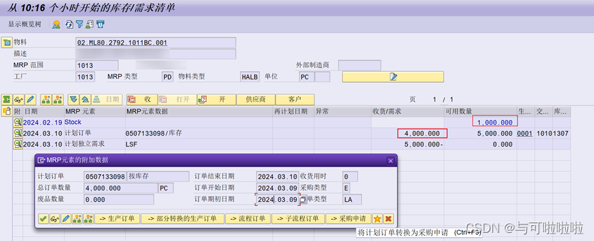 SAP 特殊采购类80-CSDN博客
