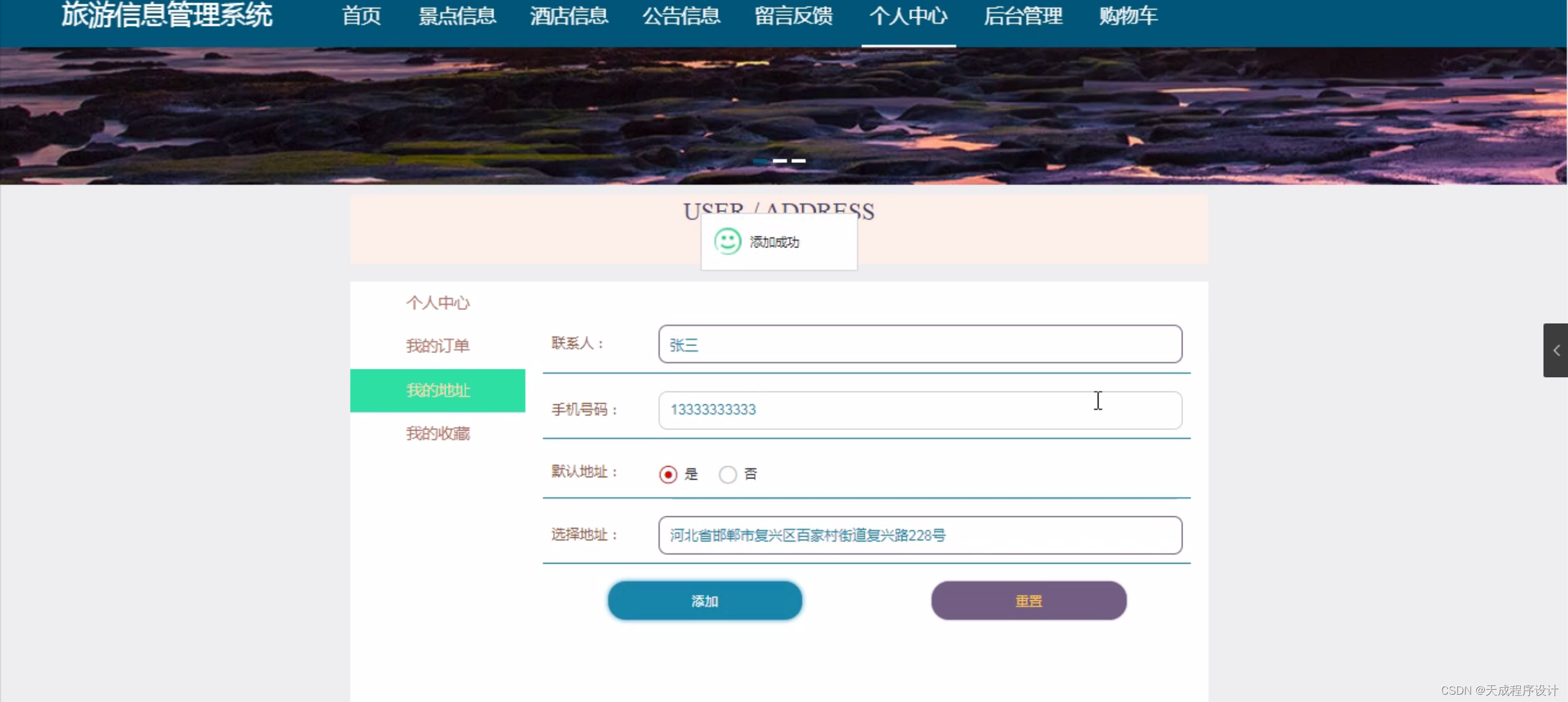 java旅游信息管理系统(ssm)-CSDN博客