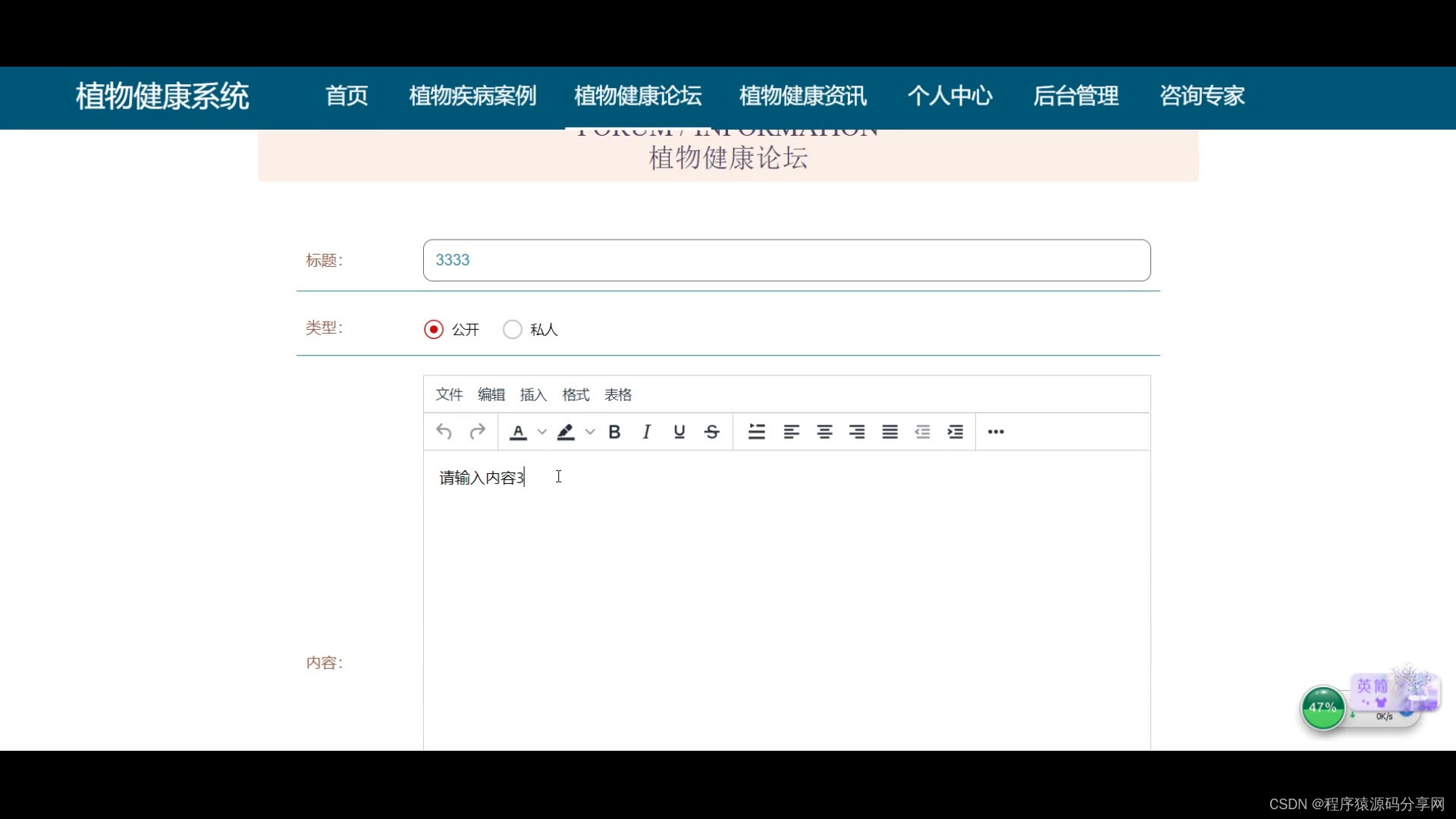 Springboot植物健康系统源码和论文基于springboot技术的植物科普系统的设计与实现论文 Csdn博客