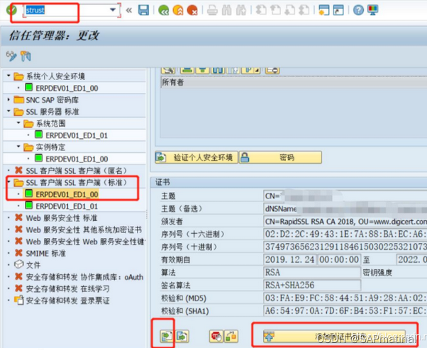 matinal：SAP ABAP 关于SAP系统中如何集成HTTPS的若干功能总结篇【第三篇】_sap appkey appsecret-CSDN博客