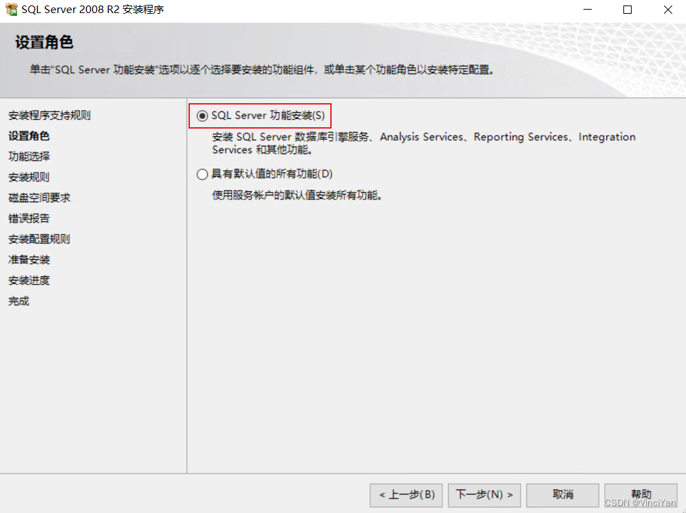 Windows Server安装SQL Server 2008 R2_server2019安装sql server2008-CSDN博客