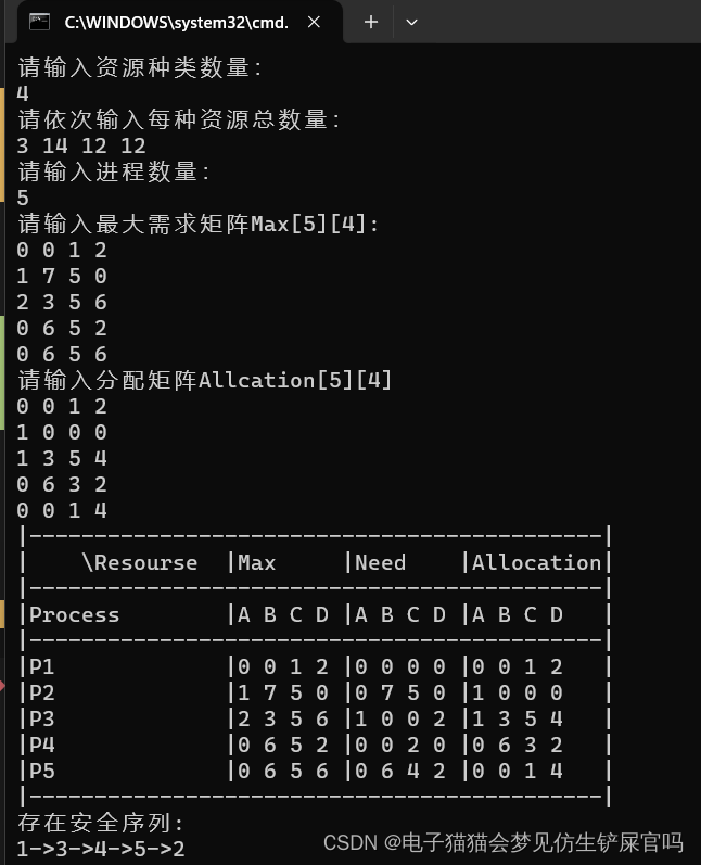 操作系统实验报告：处理机调度问题——死锁的避免：银行家算法模拟（c实现）处理机调度与死锁实验 Csdn博客 