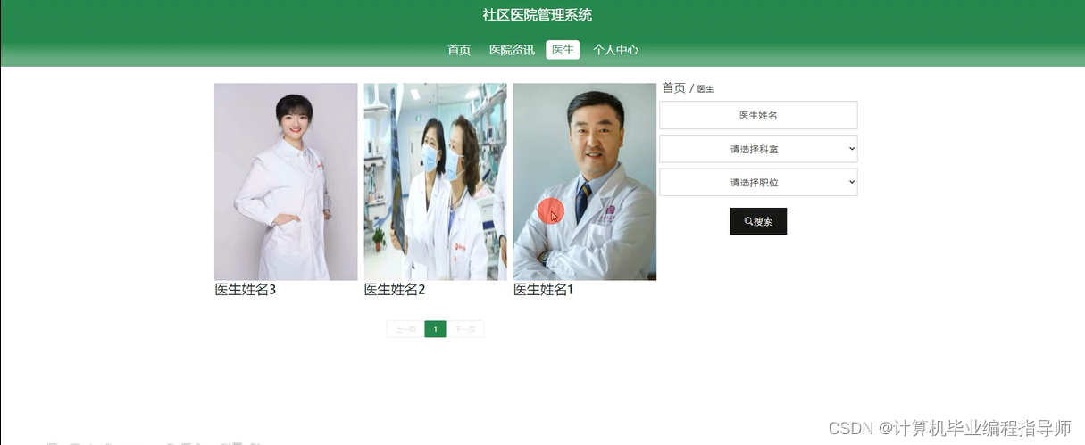计算机毕业设计选什么题目好?springboot 社区医院管理系统 Csdn博客