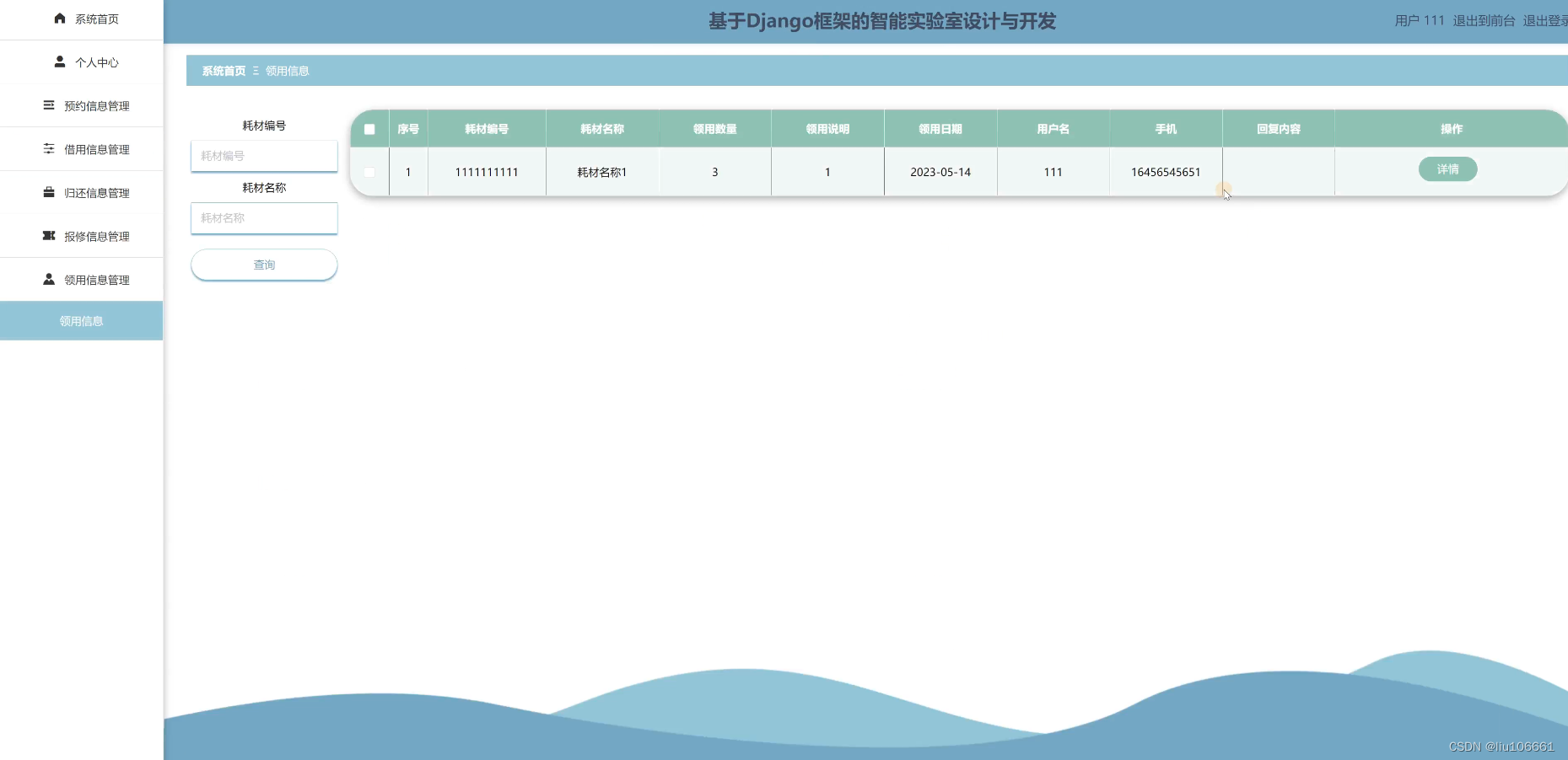 Django基于django框架的智能实验室设计与开发程序开题适合自动实验室的web框架有哪些 Csdn博客 