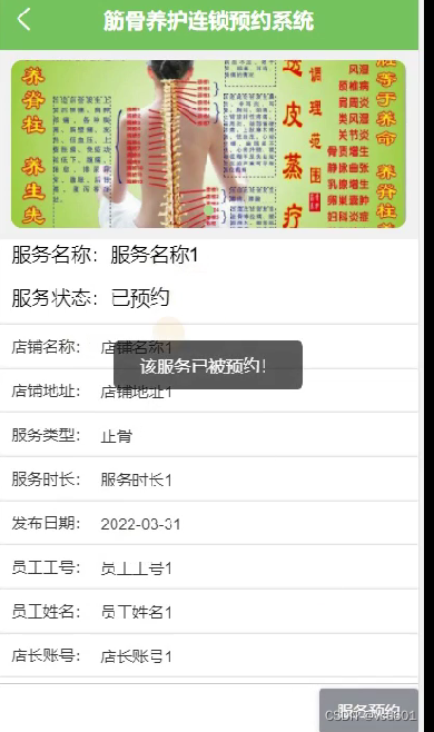 Ssm Php Node Python筋骨养护连锁预约系统 Csdn博客