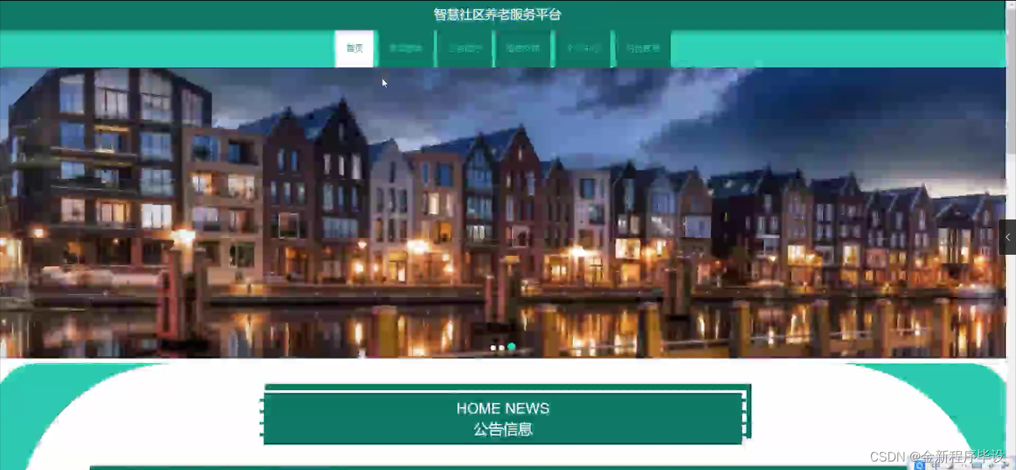 【附源码】java计算机毕业设计智慧社区养老服务平台（springbootmysql开题论文）社区医疗养老系统毕业设计 Csdn博客