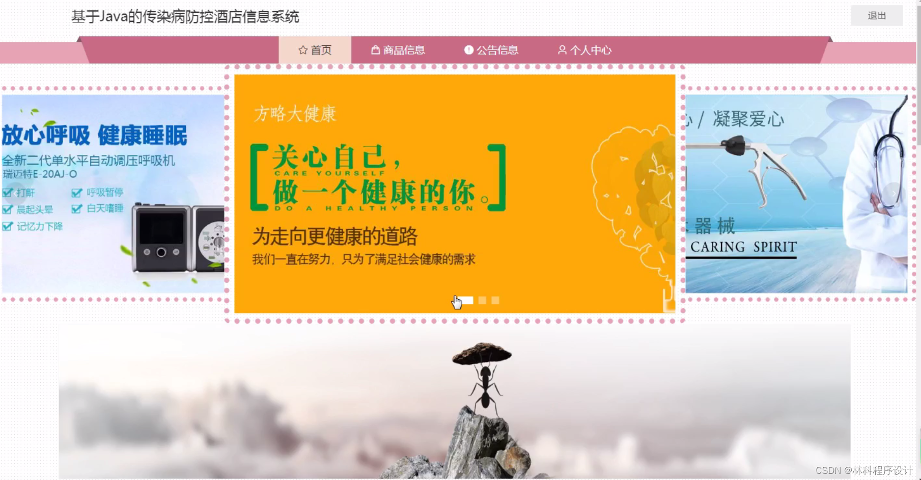 传染病防控酒店信息系统源码开题 Csdn博客 