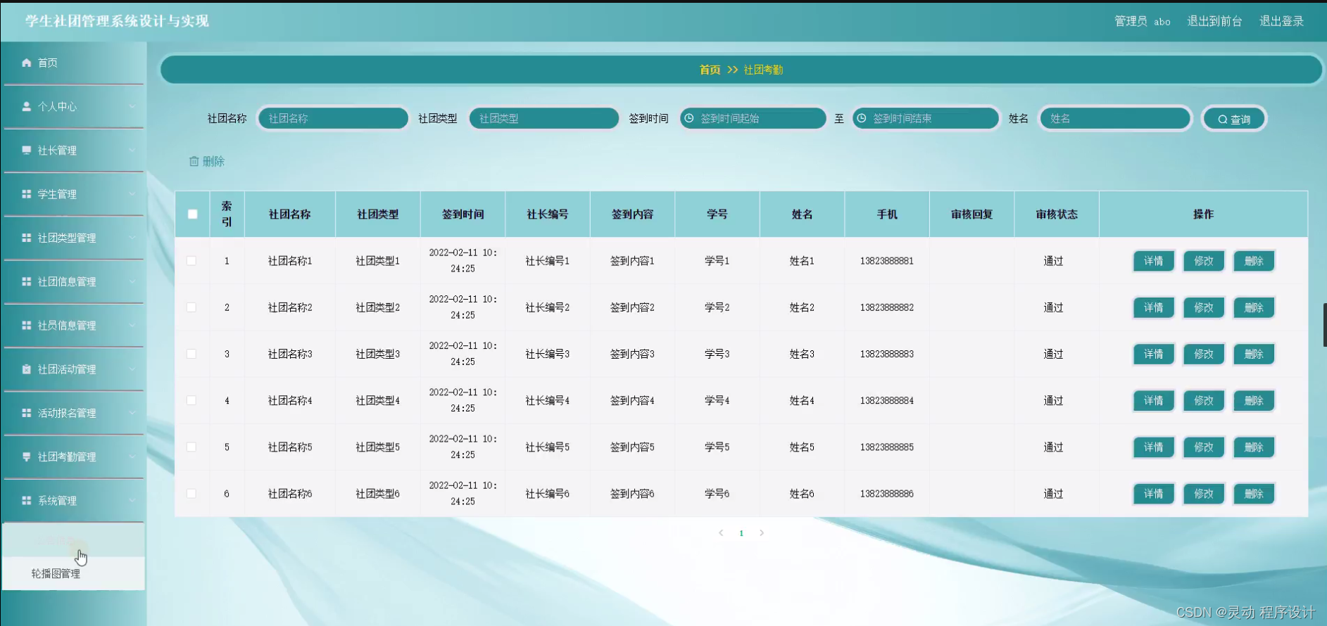 Springbootjavaphpnodepython学生社团管理系统设计与实现【计算机毕设】社团管理系统项目的设计与实现主要培养学生的什么 Csdn博客 5993