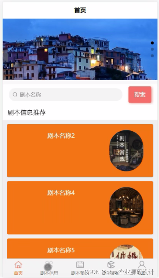 Springbootjavaphpnodepython基于小程序制作的剧本杀预约系统【计算机毕设】 Csdn博客 