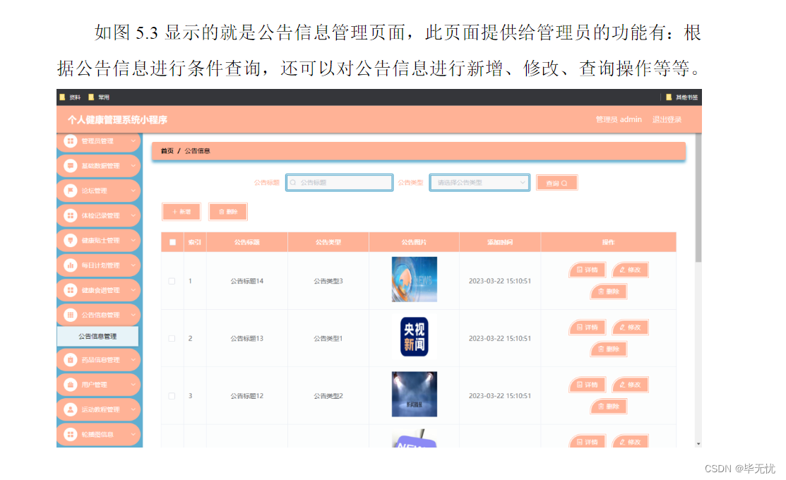 微信小程序 Java Springboot 10个人健康管理系统小程序的设计与实现(完整源码数据库文件万字文档保姆级视频部署教程配套环境)基于springboot框架java语言