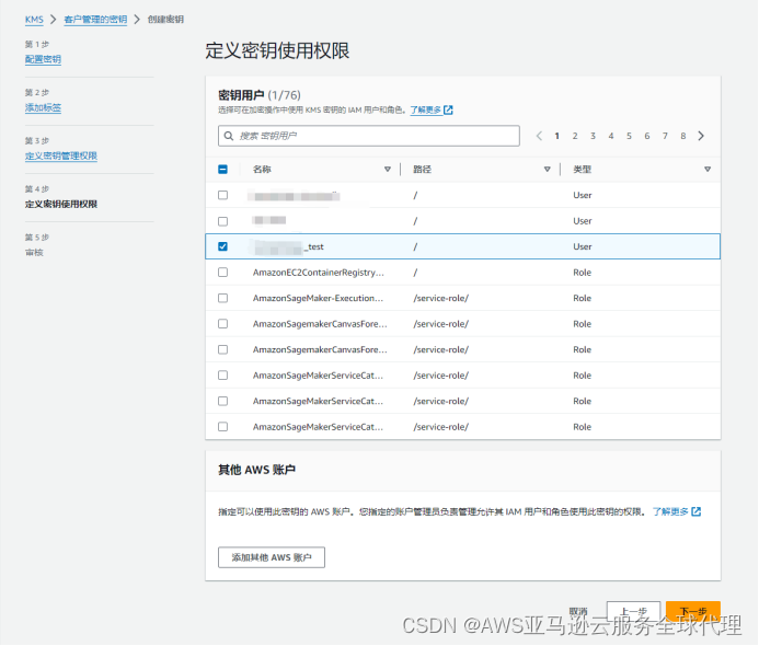 AWS KMS创建-CSDN博客
