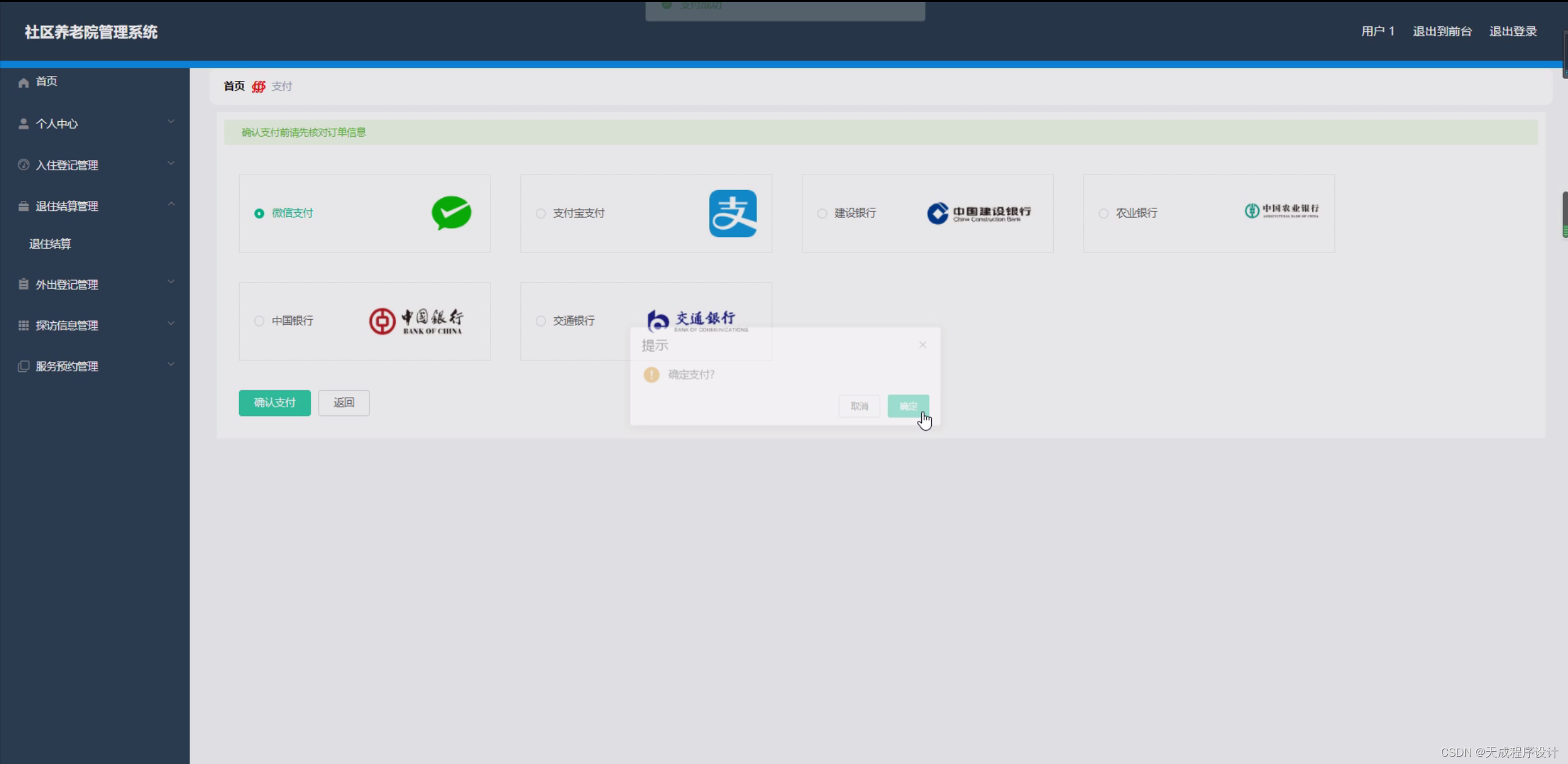 Java社区养老院管理系统ssm框架毕业设计基于java的社区养老管理系统选题背景 Csdn博客