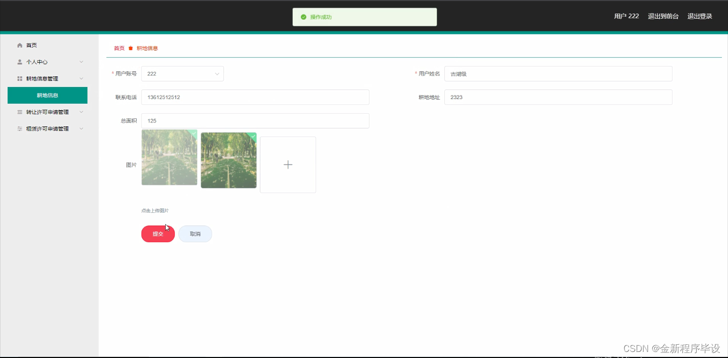 Java计算机毕业设计耕地信息管理系统的设计与实现（附源码springboot开题论文部署）农田土地信息管理系统 Csdn博客