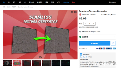 unity 插件之Seamless Texture Generator_无缝贴图生成器-CSDN博客