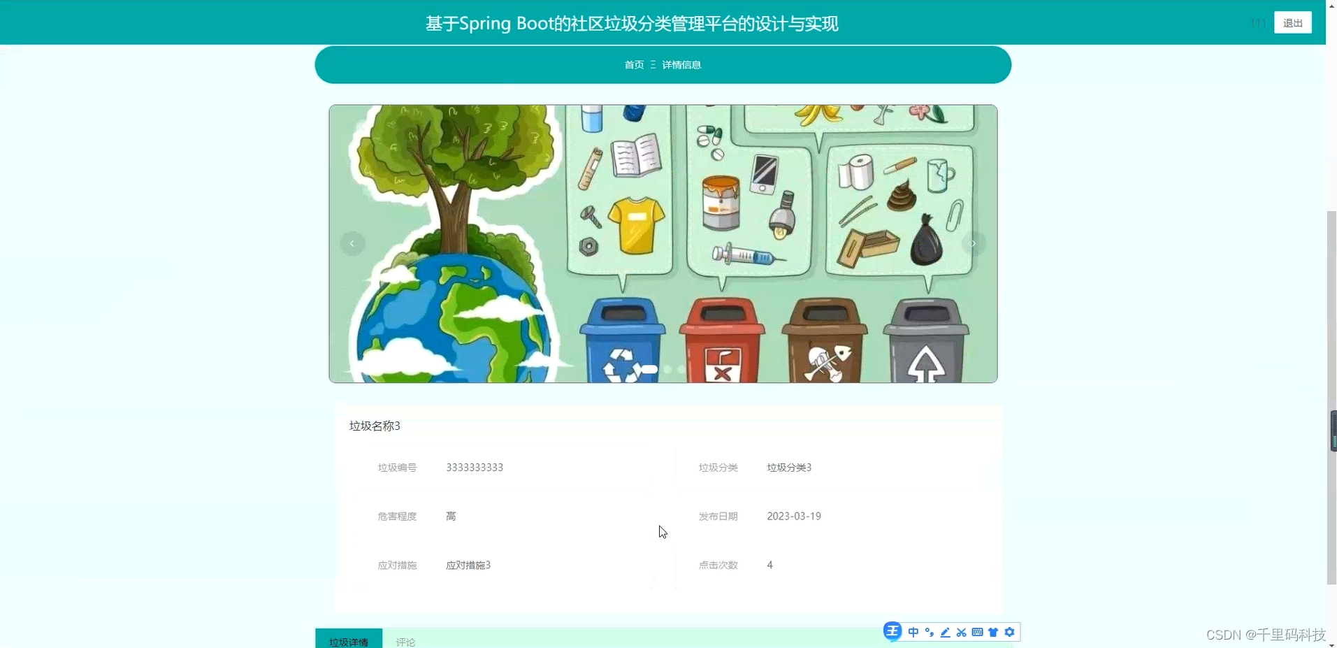 【2024】基于springboot的社区垃圾分类管理系统课题背景、目的、意义基于springboot的垃圾分类系统的设计与实现的意义 Csdn博客