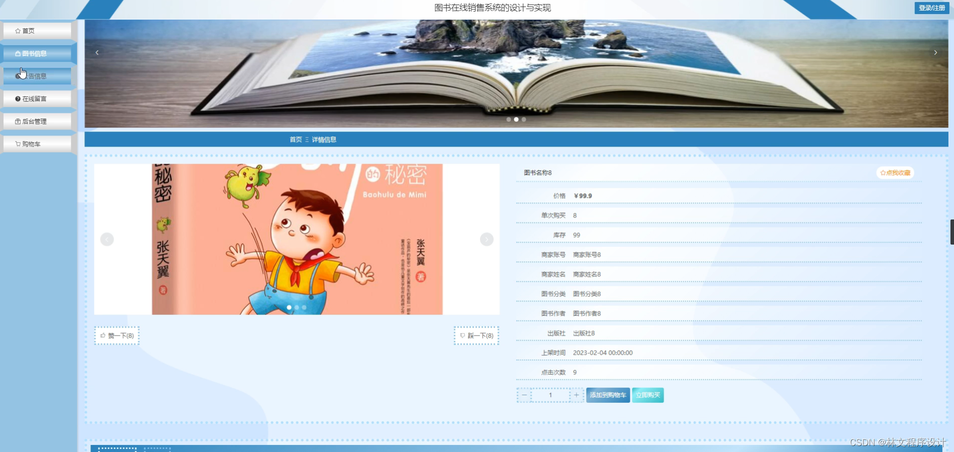 Django图书在线销售系统的设计与实现程序开题报告基于django和vue的网上书籍销售系统设计选题的背景 Csdn博客 