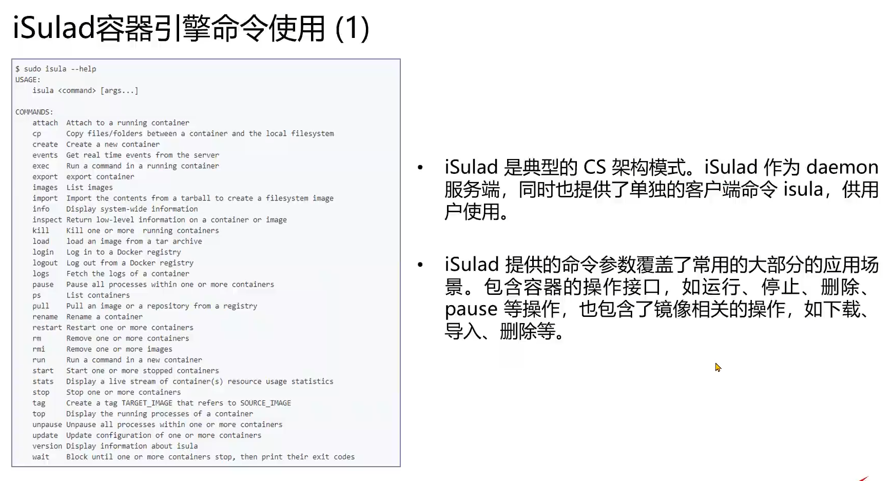 鲲鹏微认证：iSula容器解决方案介绍与实践_鲲鹏微认证——《isula容器解决方案介绍与实践》-CSDN博客