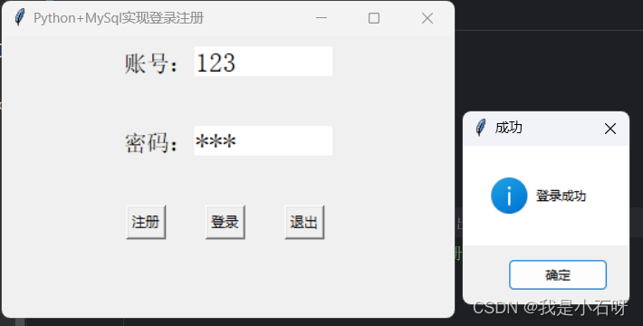 Pythonmysql实现登录注册python登录系统 Csdn博客