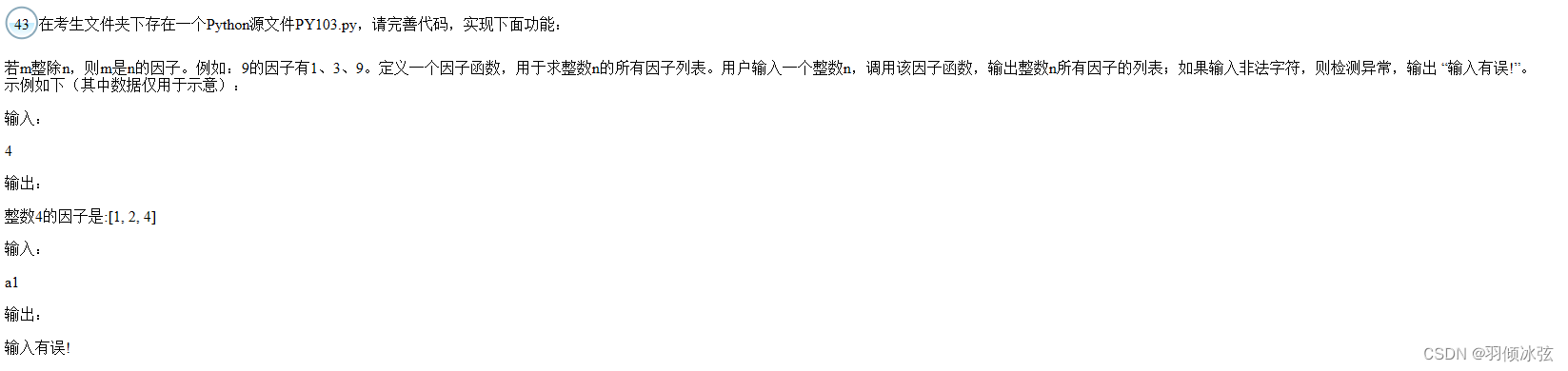 2024年3月NCRE二级Python基本操作题历年真题_2024年python二级题-CSDN博客