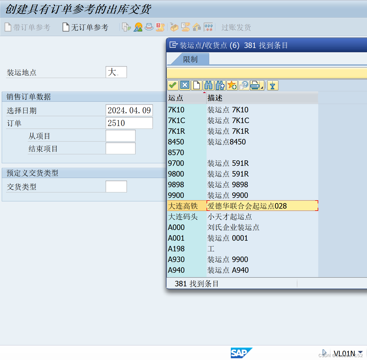 SAP SD模块相关 创建销售订单（VA01）+报错：无定价过程能被确定+创建交货单：VL01N-创建具有订单参考的出货交货+收货后开票 ...