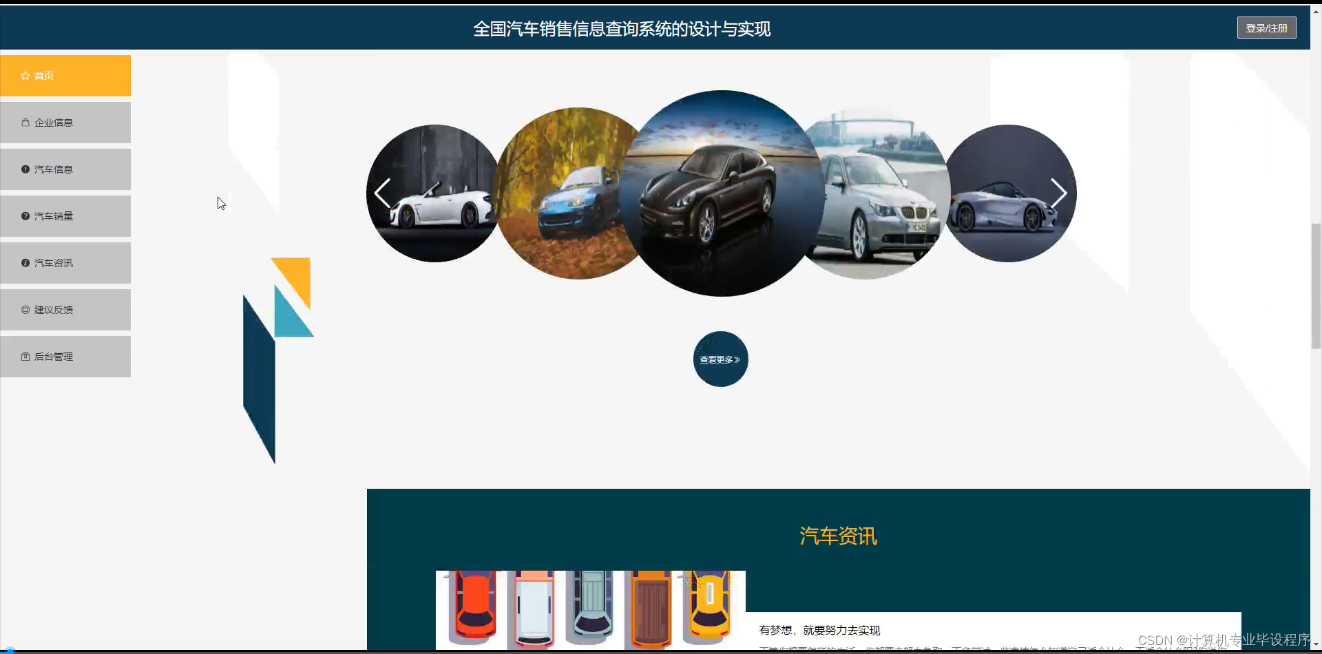 【附源码】基于flask框架全国汽车销售信息查询系统的设计与实现pythonmysql论文基于python Flask 查询界面 Csdn博客