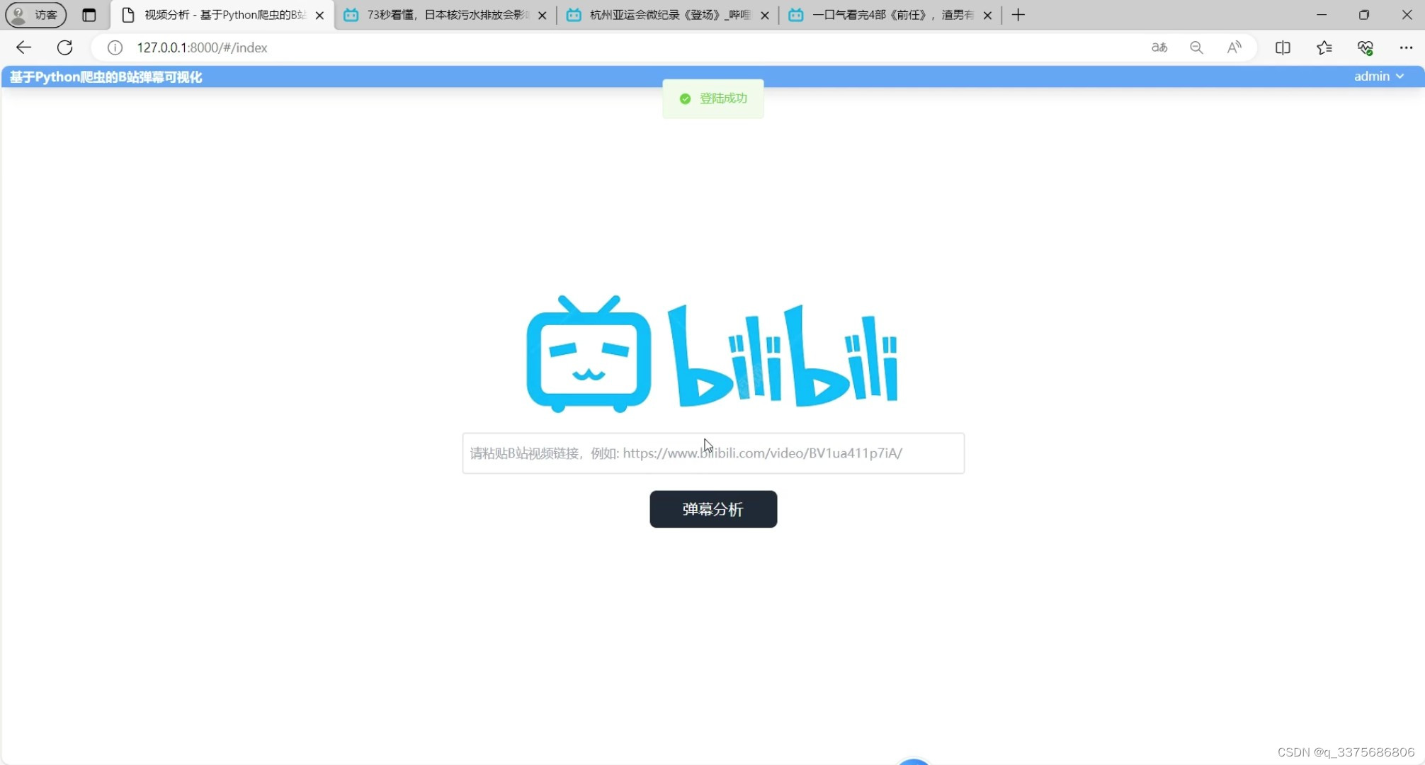 基于python哔哩哔哩弹幕数据分析可视化系统 B站 Bilibili 弹幕 Django框架 大数据毕业设计(源码) Bilibili弹幕爬取与可视化分析 Csdn博客