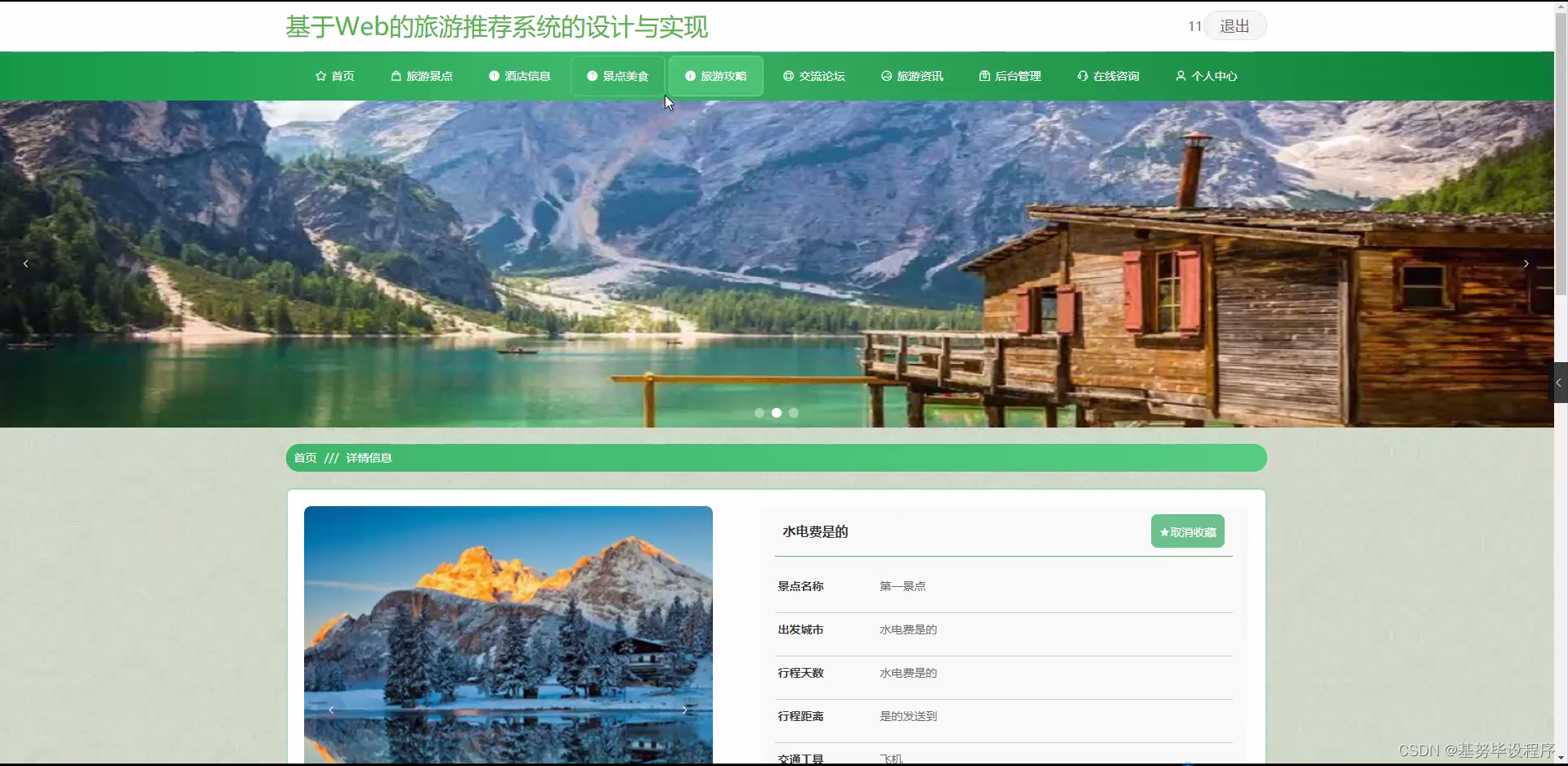 基于web的旅游推荐系统的设计与实现源码开题 Csdn博客