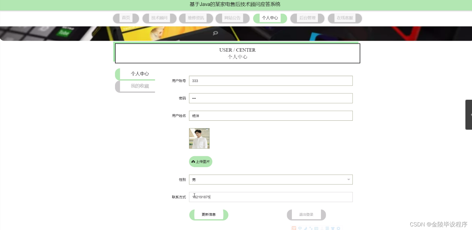 基于java的某家电售后技术顾问应答系统jspjavaspringmvcmysqlmybatis Csdn博客