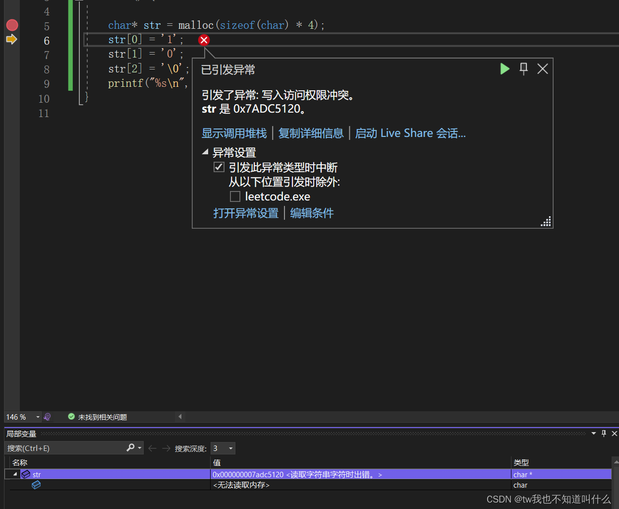 c语言malloc函数在VS报错写入访问权限冲突_visual studio malloc不能写入-CSDN博客