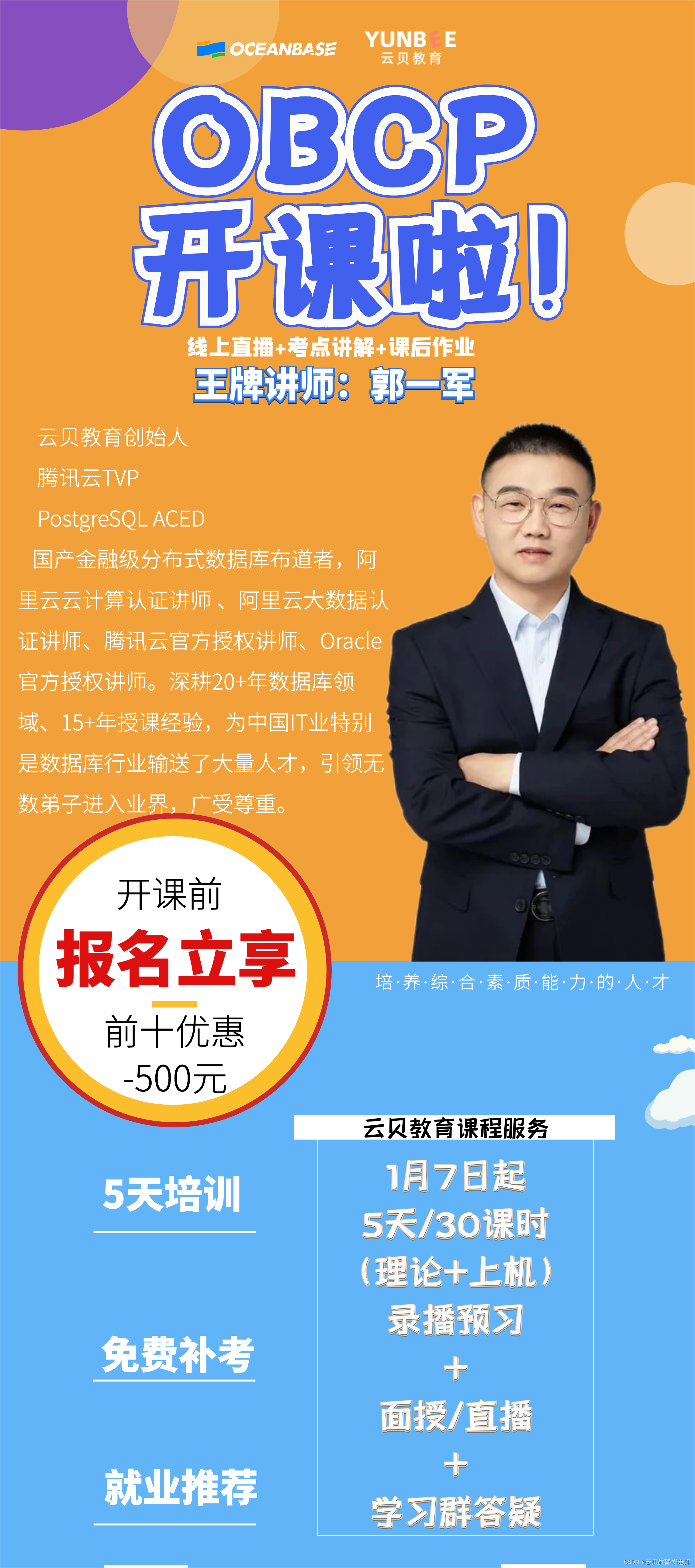 2024年1月7日 OceanBase-OBCP 数据库专家认证-CSDN博客