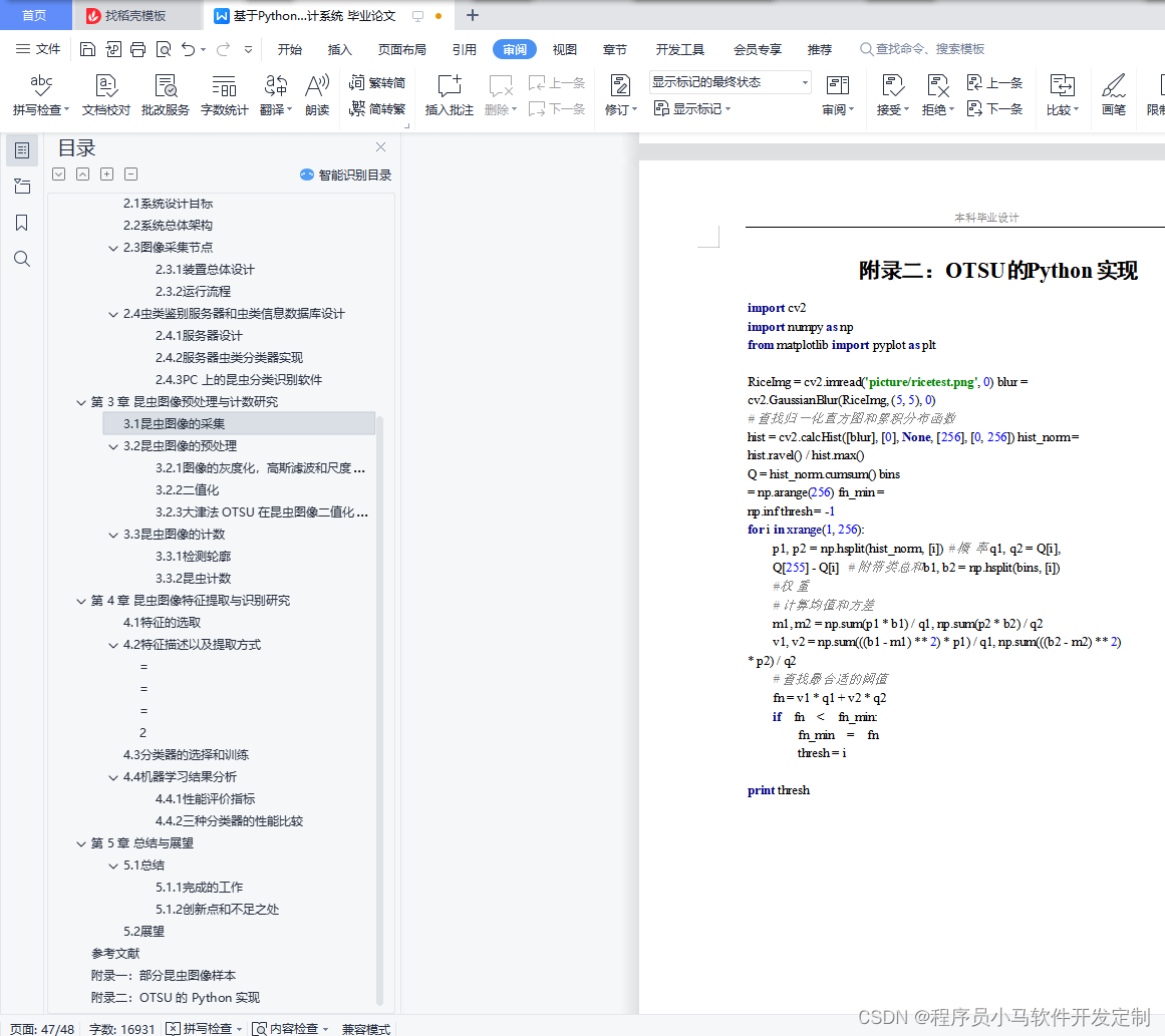 基于python的机器学习的昆虫识别和数目统计系统 毕业论文源码及数据集统计机器学习论文 Csdn博客