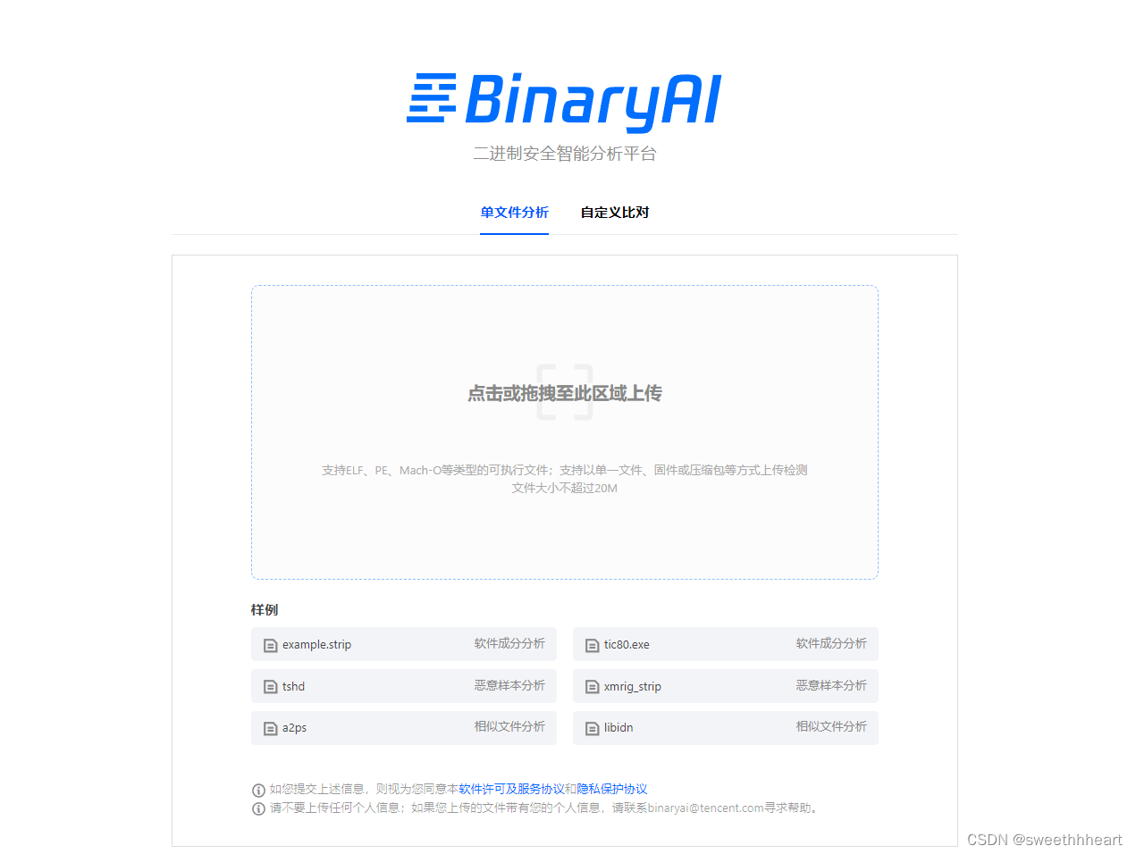 BinaryAI 软件成分分析调用api 使用教程-CSDN博客