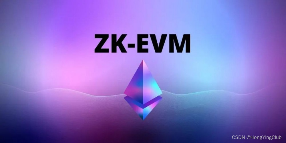 ZK-EVM（零知识以太坊虚拟机）技术分析_zkevm-CSDN博客